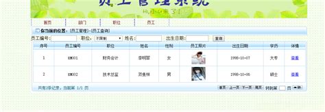 Javaweb Java Jsp员工管理系统（员工后台部门管理系统）ssm公司员工管理系统 Csdn博客