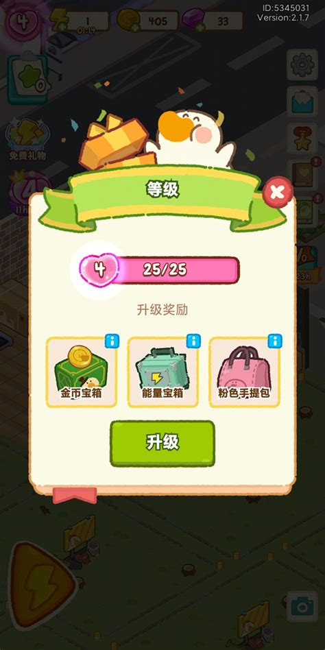 升级界面肥鹅健身房