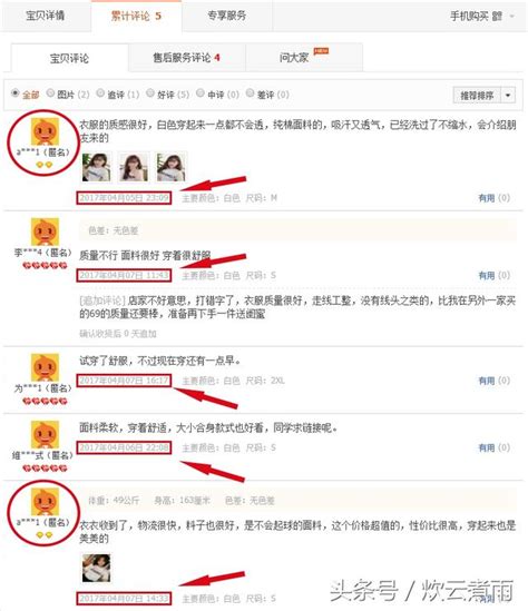 5年天貓店長教你逛淘寶——如何辨別真假評價 每日頭條