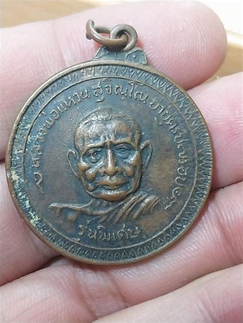 เหรียญหลวงปู่แหวน รุ่นพิเศษ Ennxo