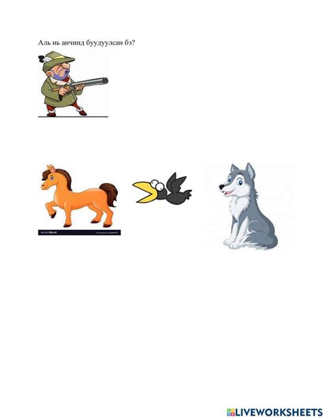 Сэдэв бие эрхтэн 1372429 Khandmaa18 Liveworksheets