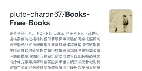 Github Pluto Charon67books Free Books 免费书籍汇总。