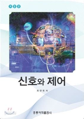 신호와 제어 예스24