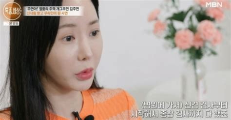 [왓is] 코미디언 김주연 “2년간 하혈‧반신마비…신병 심했다”