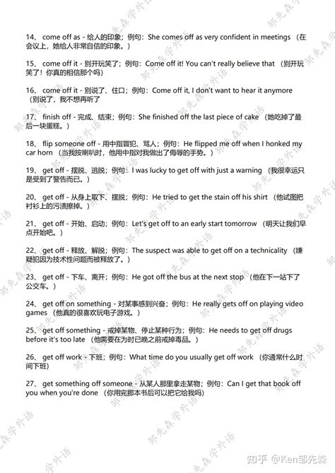 史上最全英语常用动词短语干货篇，off和动词频率最高的搭配和用法，附例句和翻译。最后附40个最常用介词 知乎