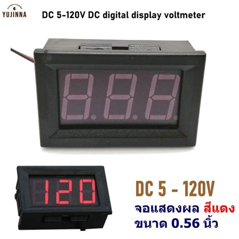 วัดโวลต์ โวลต์มิเตอร์ Dc5v 120v Digital Display Voltmeter วัดแรงดันไฟฟ้ากระแสตรง จอแสดงผลดิจิตอล