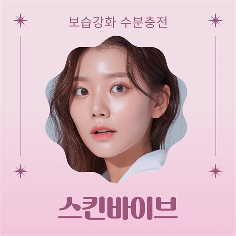 스킨바이브 피부과전문의5인 할인 가격 후기 전후 효과 정보 By 휴먼피부과의원강서점 여신티켓 국내 1등 피부과 성형외과 플랫폼