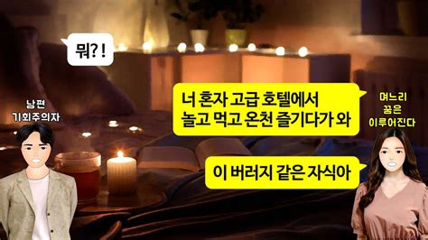 깡냉이톡썰 신혼여행중에 친정아빠 돌아가셨다고 연락와 남편에게 급히 돌아가자고 했더니 왜 하필 재수없게 결혼식 당일 돌아가시냐며 온천 한번 하고가자는 남편 싸대기때리고