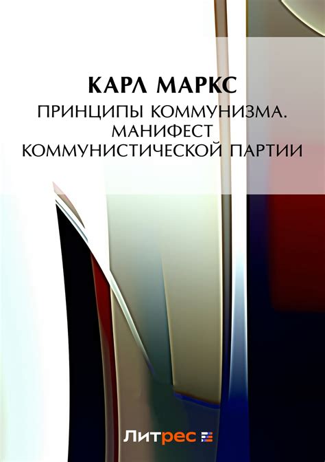 Читать онлайн «Принципы коммунизма. Манифест Коммунистической партии ...