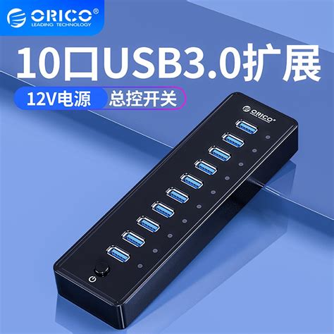 Orico 奥睿科 Usb分线器一拖十扩展器usb转接头hub集线器电脑笔记本高速外接多接口转换器多功能加长线带电源 虎窝淘