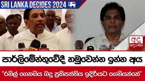 පාර්ලිමේන්තුවේදී හමුවෙන්න ඉන්න අය රනිල් ගෙනගිය බදු ප්‍රතිපත්තිය ඉදිරියට ගෙනියන්නේ Youtube