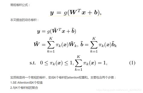 动态卷积 Dynamic Convolution：attention Over Convolution Kernelsdynamic Convolution At Tention