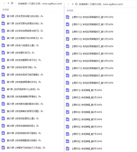 【吉他入门零基础】超全吉他自学视频教程下载 三更灯火网