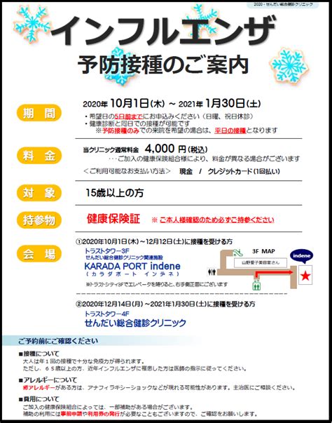 インフルエンザ予防接種予約受付開始のお知らせお知らせせんだい総合健診クリニック仙台の健康診断人間ドック