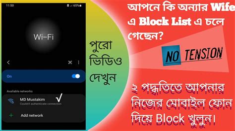 How To Wifi Unblock Wifi Block Unblock Korbo Ki Babe Youtube