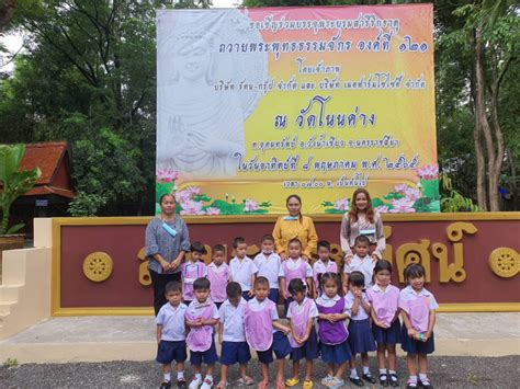 โครงการเด็กปฐมวัยมีคุณธรรม เรียนรู้อย่างสร้างสรรค์ จัดกิจกรรมพัฒนาผู้เรียน ทัศนศึกษาแหล่งเรียน