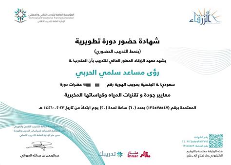 Roaa Alharbi On Linkedin Im Thrilled To Have Completed A Course On Water Quality Standards