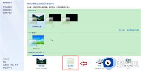 电脑开启护眼模式怎么设置电脑怎么样开启护眼模式好装机