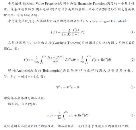 科学网—调和函数的平均值性质 苗兵的博文