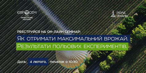 Запрошуємо Вас та Ваших клієнтів на онлайн презентацію результатів польових досліджень від Поле