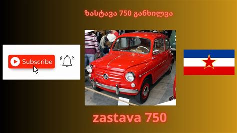 ზასტავა 750 განხილვა Zastava 750 საკოლექციო მოდელი 1 43 Youtube