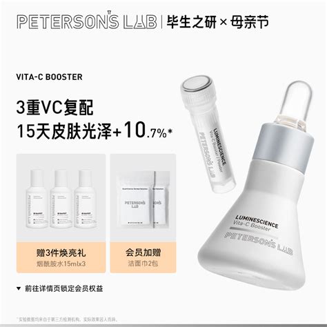 毕生之研15 vc精华液焕亮肌肤改善色印保湿调理肤质稳定均匀肤色 虎窝淘