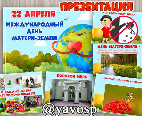 Презентация конспект 22 апреля День Матери Земли скачать и распечатать