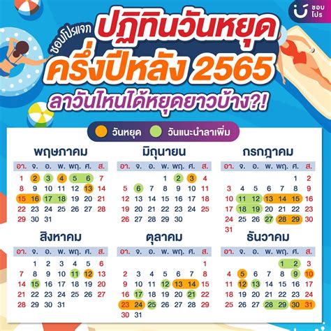 🗓 แจกปฏิทินวันหยุดครึ่งปีหลัง 2565 ชอบโปร Shobpro