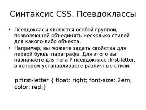 Псевдоклассы Css Псевдоклассы