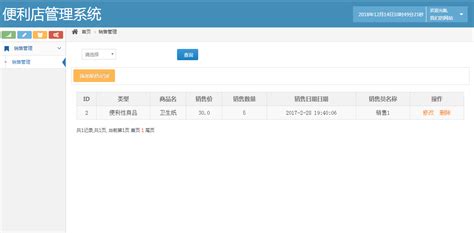 java ssh bootstrap mysql超市便利店管理系统含概要设计 代码 当牛作码