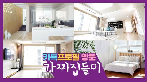 카톡 프로필 방문자 확인하는 방법 간단하게 따라하세요 Songasis Youtube