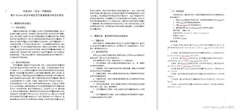 【2024年源码】基于python的空气质量数据分析及可视化gis空气质量土地利用变化监测python Csdn博客