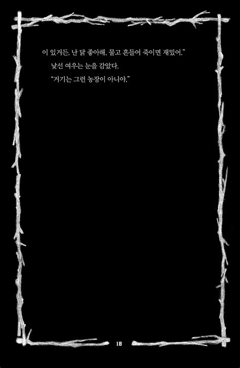 알라딘 미리보기 어린 여우를 위한 무서운 도시 이야기