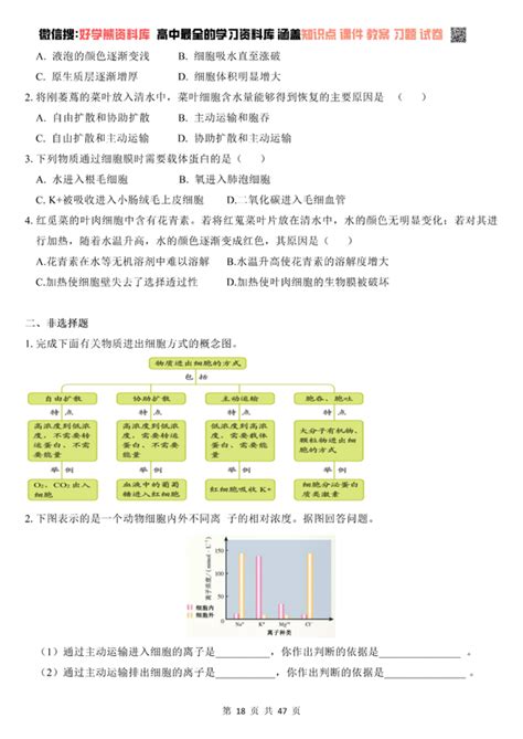 人教版高一生物必修一课后习题及答案 知乎