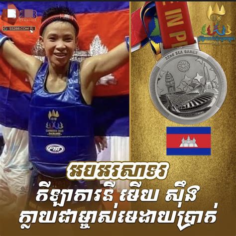 កីឡាកម្ពុជា បន្តដណ្តើមបានមេដាយមាស ជូនជាតិ ច្រើនទៀតនៅរសៀលនេះ សារព័ត៌មាន នគរវត្ត