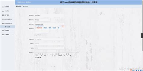 基于flaskvue框架的在线图书销售系统的设计与实现 开题论文程序 计算机毕设 Csdn博客