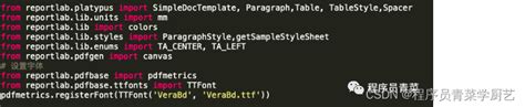 reportlab创建合同pdf reportlab csdn csdn博客