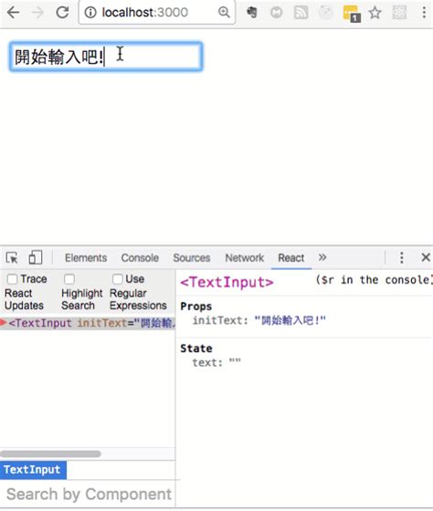 TextInput程式 React DOM界的彼方 繁中
