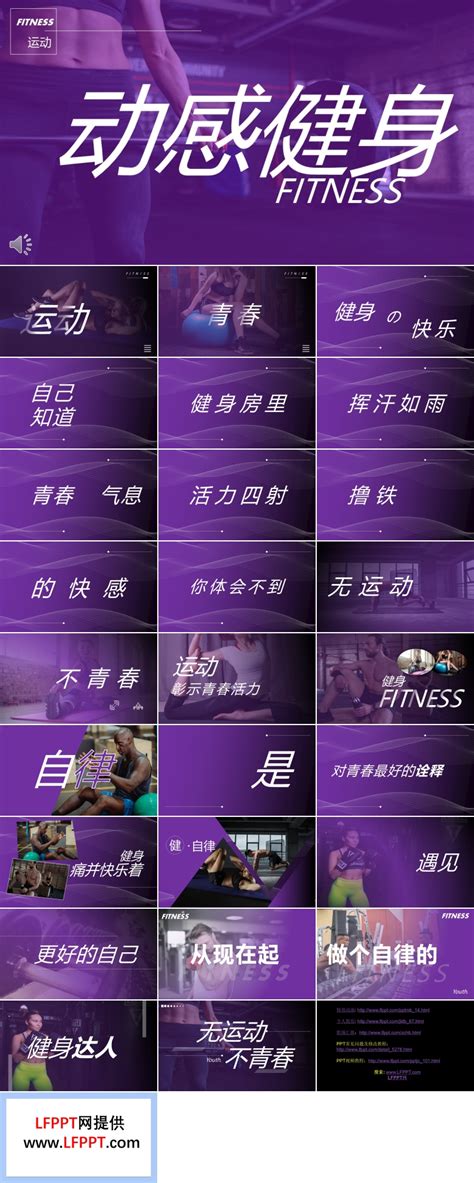 健身运动快闪ppt动态模板下载 Lfppt