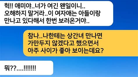 남편의 바람을 시모한테 알려줬더니 상간녀를 가만두지 않겠다는 시모회사 근처에서 시모를 우연히 만나게되고 함께 있는 여자를 본순간 라디오드라마 사연라디오 카톡썰
