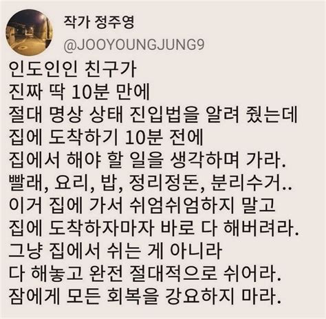 부아c 나도 이렇게 하는 편 해야 할 것이 남은 상태에서는 온전한 쉼을 가질 수 없으니 해야 할 일들이 덕지덕지 나에게 붙어 있기에 진정한 쉼은 해야 할일들 다 해