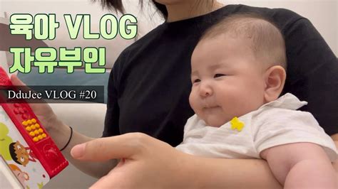 뚜지vlog20 ‘24 자유부인 L 아웃백 L 혼자육아 L 3개월 아기 Youtube