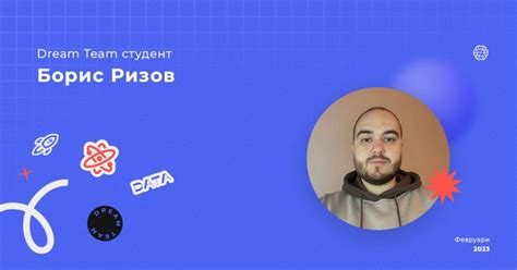 Борис Ризов Dream Team студент на Академијата за Data Science Brainster