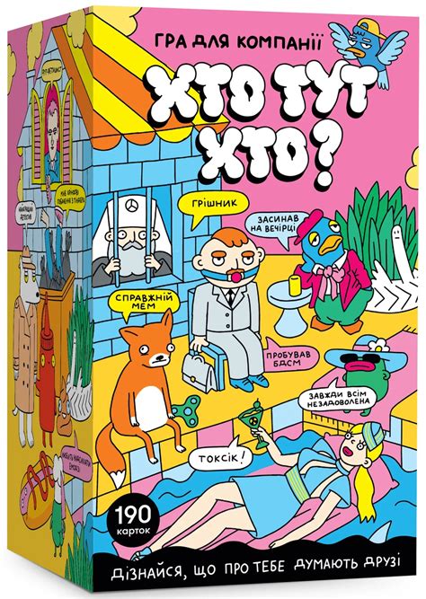 Настільна гра Хто тут хто Купити в Києві та Україні Ціна 800 грн