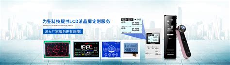 Lcd黑白段码液晶屏 Lcd液晶显示屏 Lcm液晶模块 Led背光源 深圳市为鉴科技有限公司