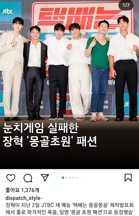 더쿠 조인성도 알고 있는 듯한 장혁 의상 논란 