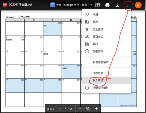 bod idv tw小書製作 如何在網頁中用iframe的方式嵌入存放在Google Drive 雲端硬碟 的PDF檔案內容