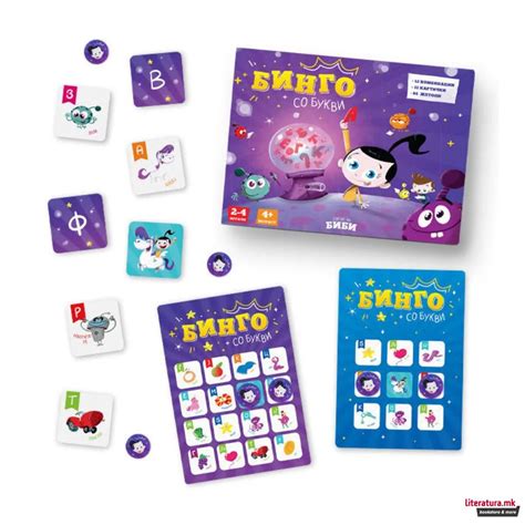 Бинго со букви Literatura Mk