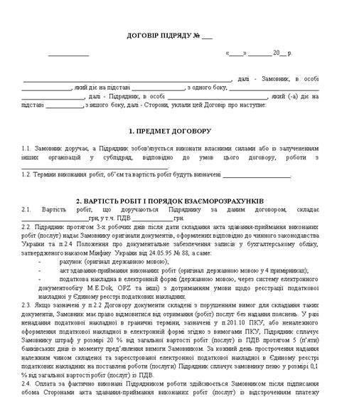 Договір підряду максимальний захист шаблон зразок договору Україна Thedoc