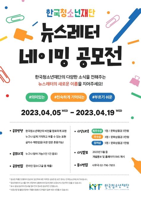 대회·공모전 네이밍•슬로건 콘테스트코리아